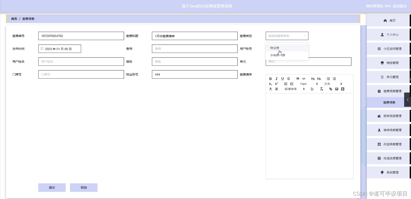 Java计算机毕业设计基于的小区物业管理系统（开题报告源码论文）基于java物业管理系统开题报告 Csdn博客