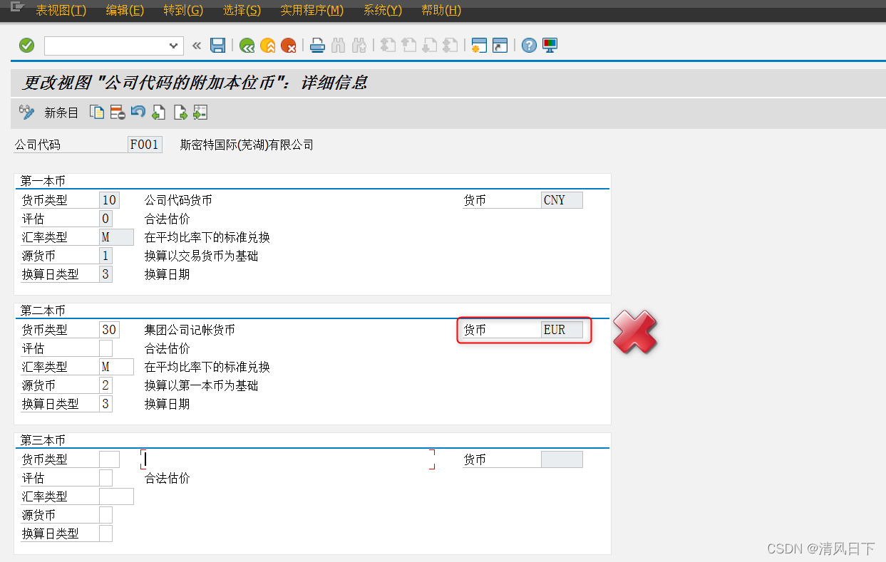 24 SAP报错：OB22无法修改公司代码的附加本位币从EUR到CNY_sap ob22-CSDN博客