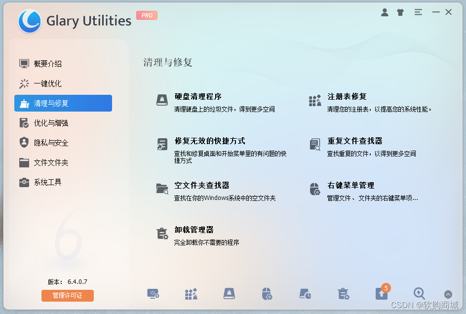 Glary Utilities Pro - 电脑系统优化全面指南：详尽使用教程_glaryutilities-CSDN博客