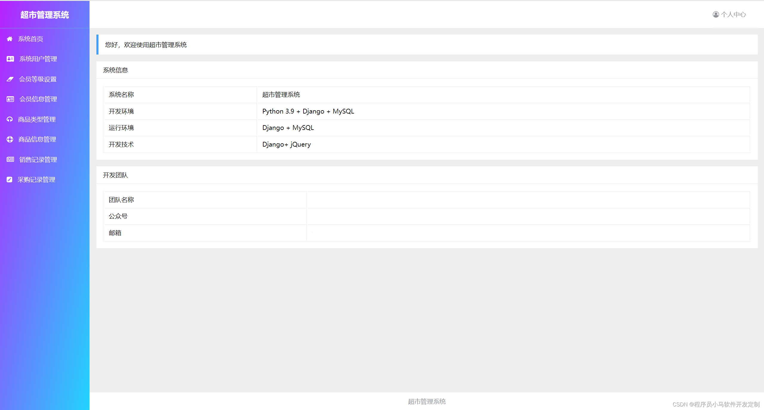 基于python的超市商品销售采购会员管理系统 毕业论文初稿项目源码python超市销售管理系统 Csdn博客