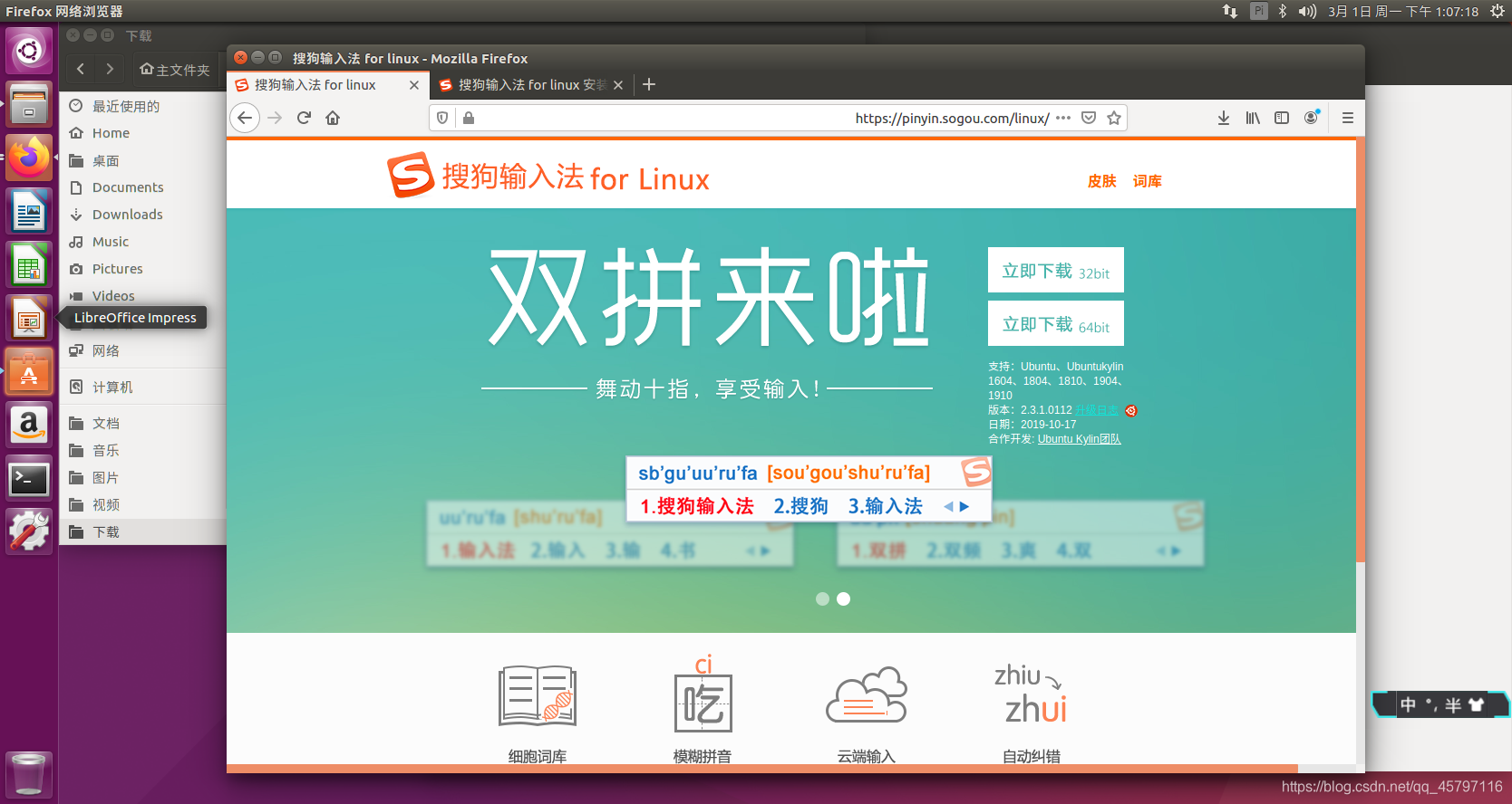 【Ubuntu】虚拟机安装搜狗输入法_搜狗输入法linux版如何安装在虚拟机中?-CSDN博客