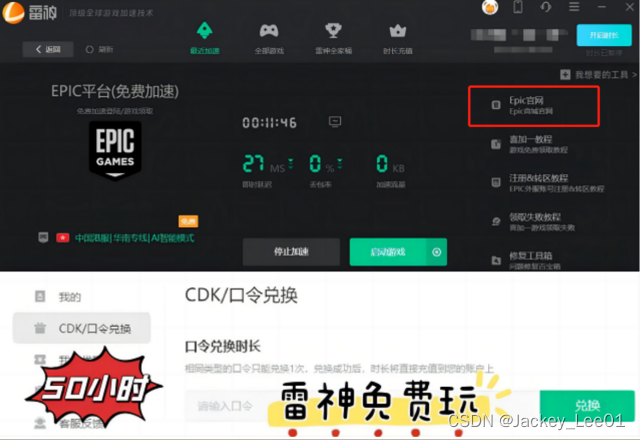 全网最细致！Epic账号注册+客户端高速下载安装教程分享_epic客户端-CSDN博客
