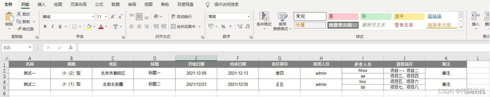Java实现导出excel对重复数据进行单元格合并java导出数据动态合并单元格 Csdn博客