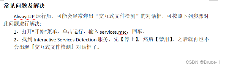 Alwaysup安装和使用-CSDN博客