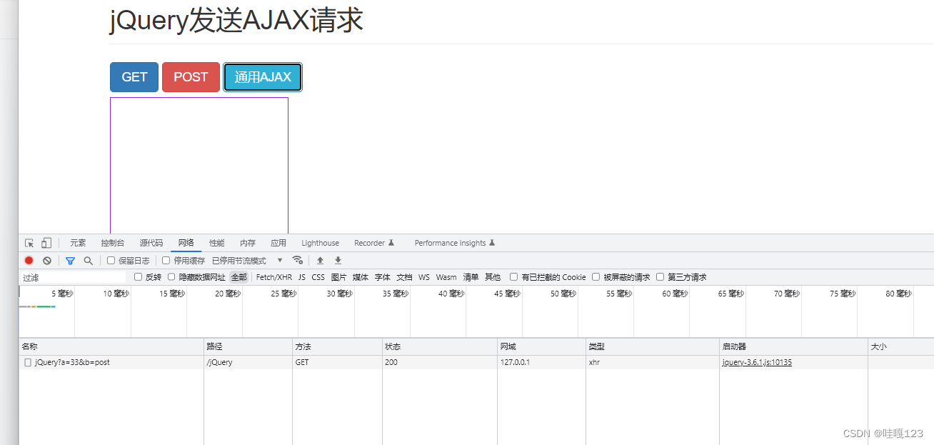 Ajax学习：jQuery发送ajax请求 通用方法$.ajax_ajax添加通用处理-CSDN博客