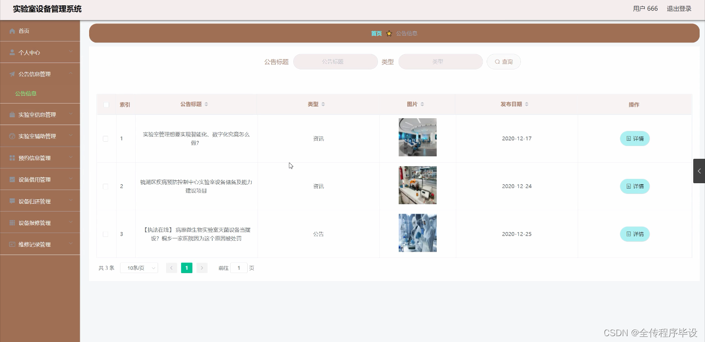Java实验室设备管理系统开题源码采用java跟数据库实现实验设备管理信息系统 Csdn博客