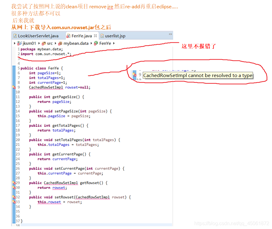 解决The import com.sun.rowset cannot be resolved以及CachedRowSetImpl cannot be resolved to a type-CSDN博客