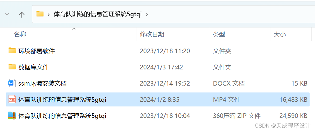 【附源码】java体育队训练的信息管理系统（ssm毕业设计mavenvue计算机专业）体育训练队管理系统java Csdn博客