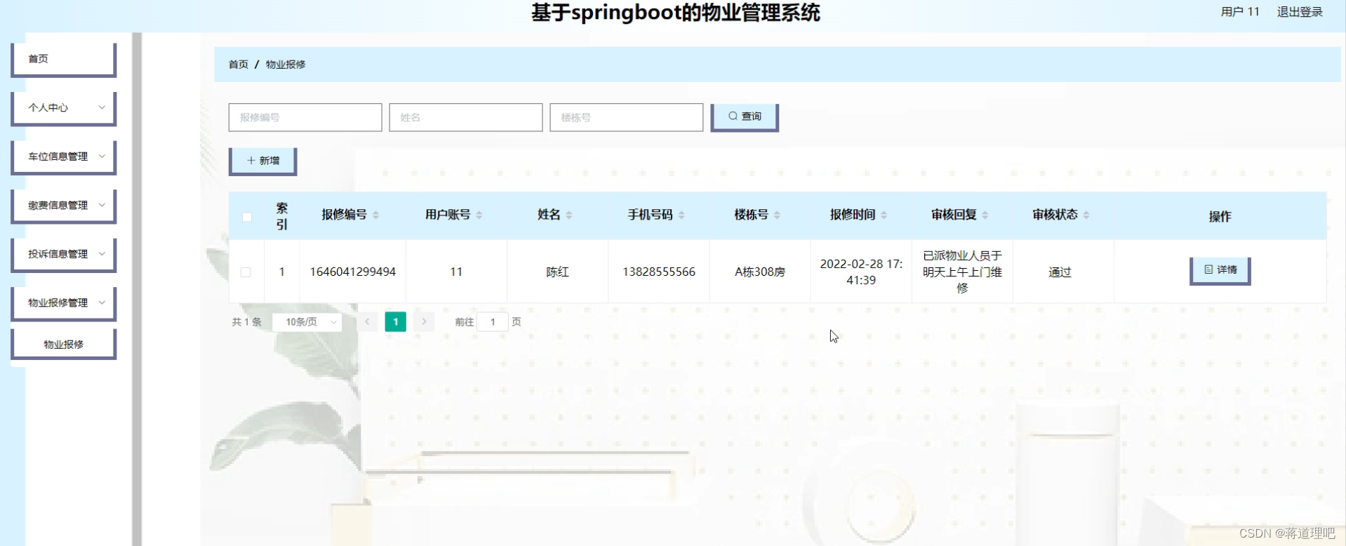 springboot毕设项目物业管理系统56c92（java+VUE+Mybatis+Maven+Mysql）-CSDN博客