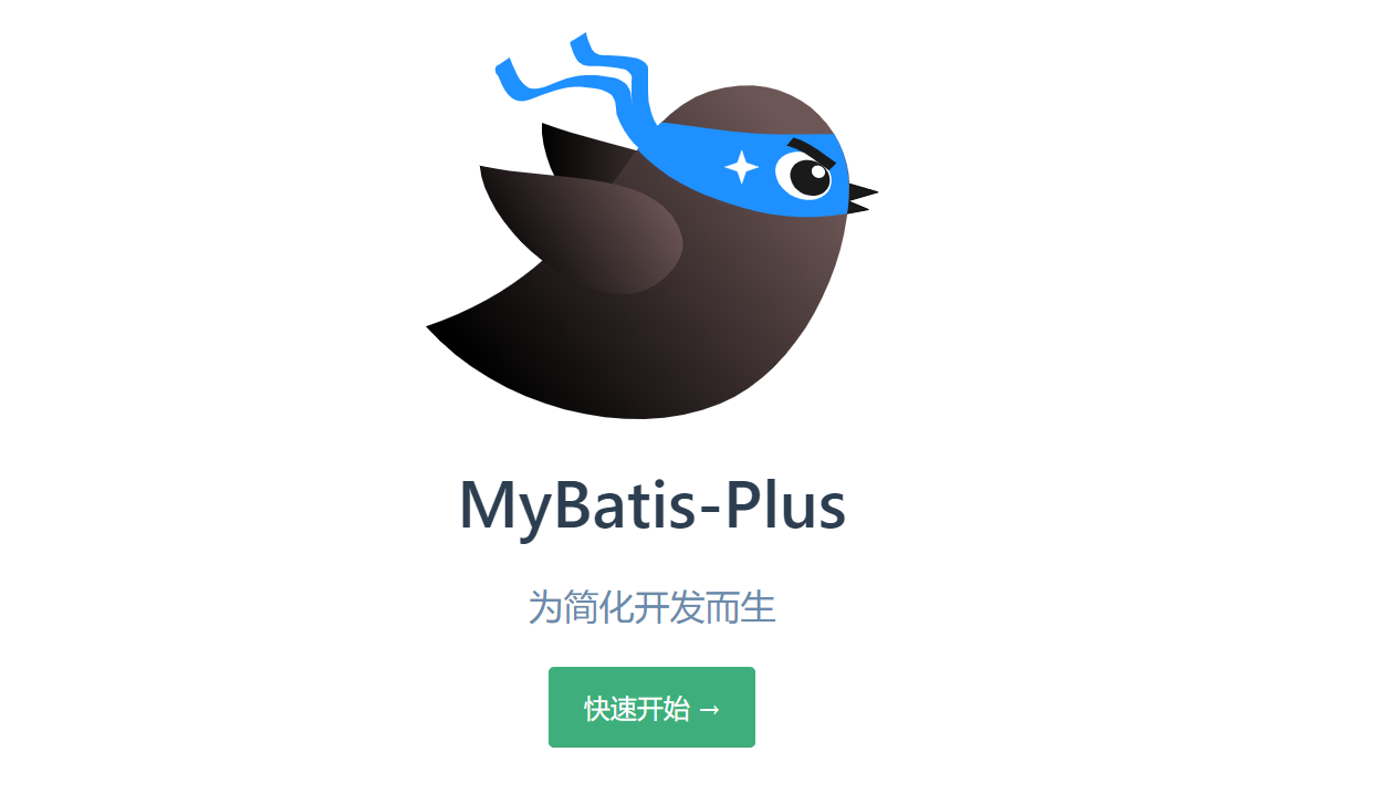 【MyBatisPlus】＜1＞ MyBatisPlus概述_java jdbc mybatis-plus utf8mb4-CSDN博客