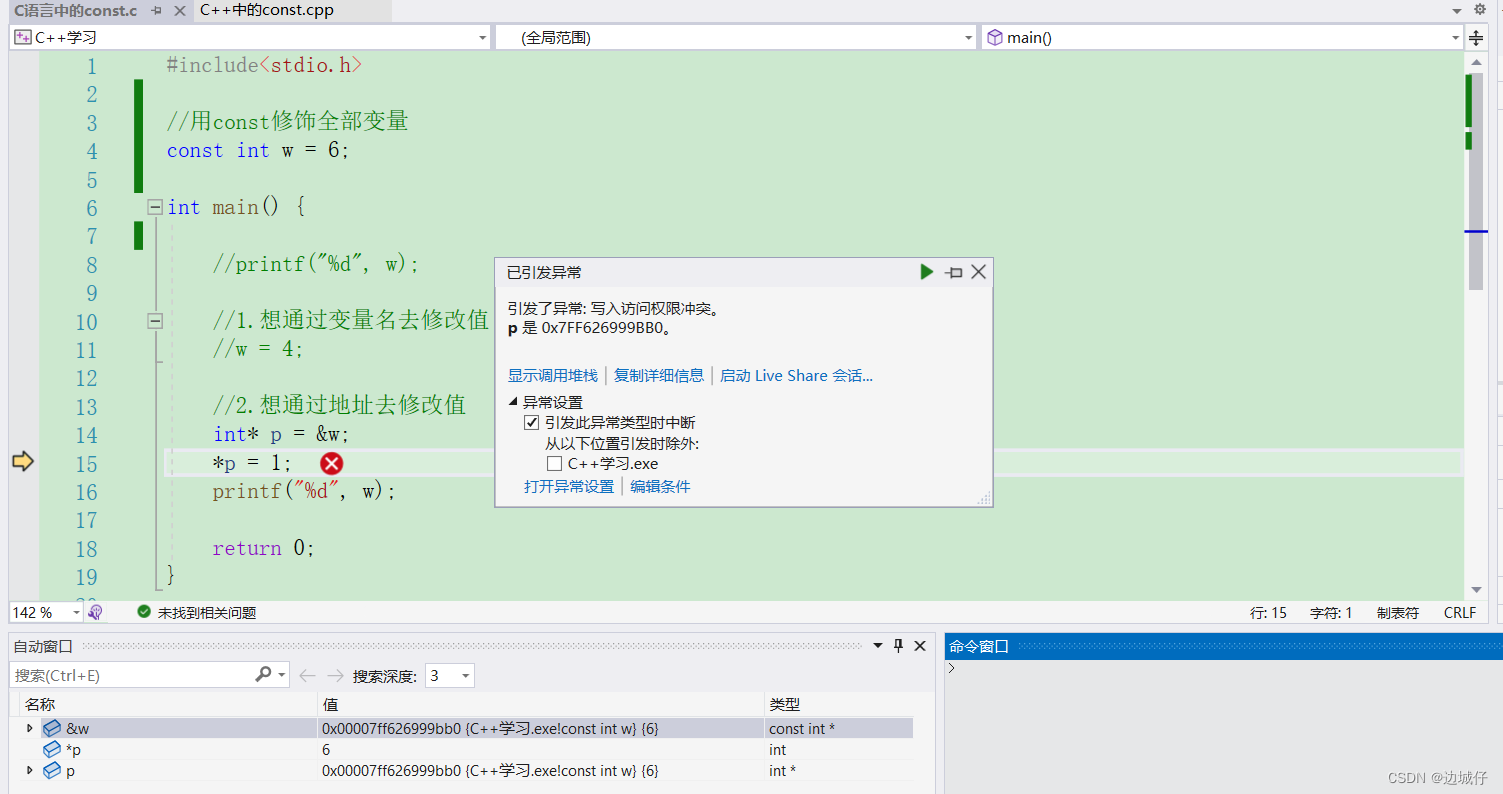 【C++相对于C的扩展】2.C/C++中const的异同_c和c++在指针上对const数据的修改的区别-CSDN博客