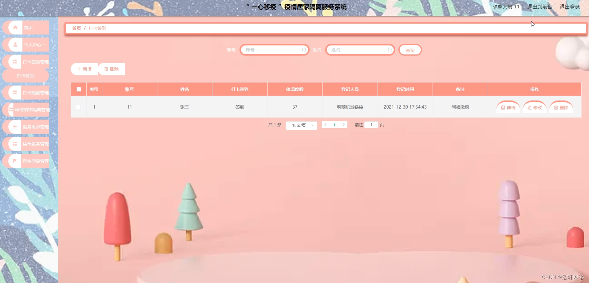 Pythonvue计算机毕业设计 一心移疫”疫情居家隔离服务系统f29c1(程序lw源码部署)python疫情居家隔离服务系统 Csdn博客