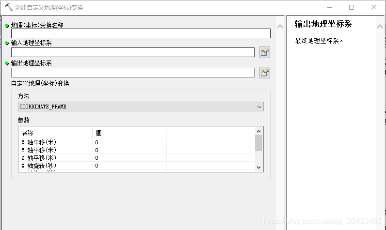 ArcEngine代码 任意坐标系批量互转换（就是结合arcmap中GP工具创建自定义地理坐标转换以及投影开发出的代码小demo）_arcengine 批量转换坐标系-CSDN博客