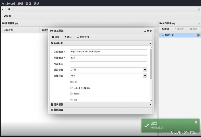 Web安全-AntSword（中国蚁剑）Webshell管理工具使用-CSDN博客