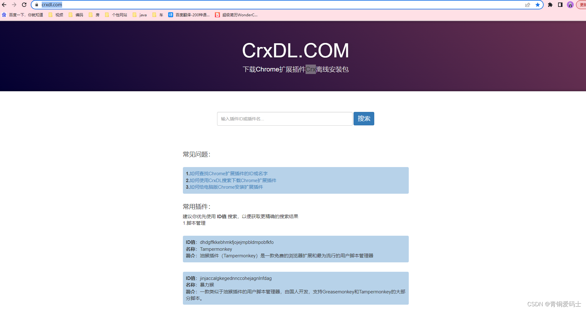 谷歌浏览器Crx插件库-https://crxdl.com/-CSDN博客