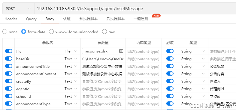 ApiPost/Postman 传参赋值详解_pathvariable postman如何传参-CSDN博客