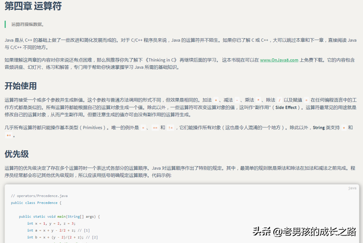 全网首发！java界的四大名著之一：java编程思想最新中文版已开源java编程思想最新版 Csdn博客