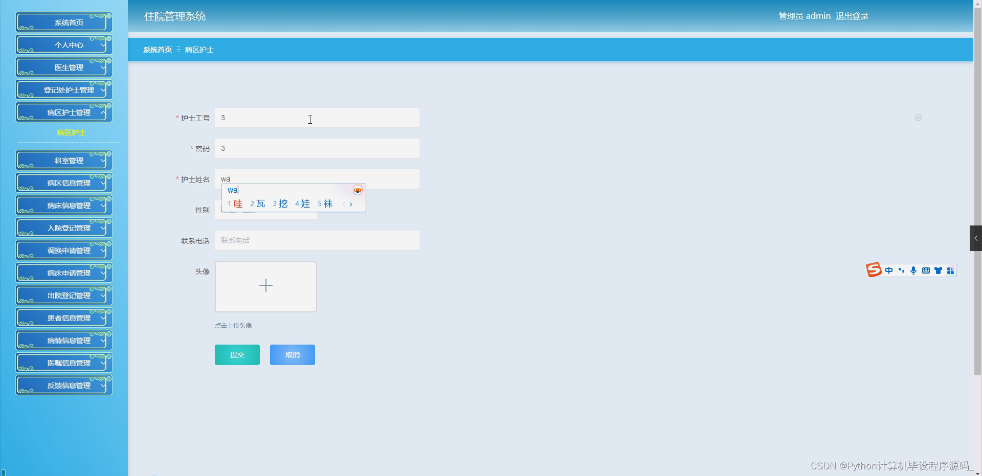 python计算机毕设（附源码）住院管理系统（django+mysql5.7+文档）-CSDN博客