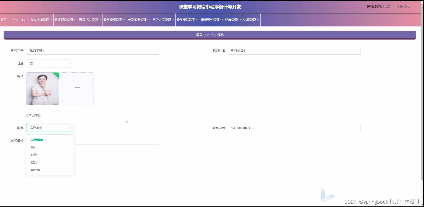 Springbootjavaphpnodepython课堂学习微信小程序设计与开发【计算机毕设】 Csdn博客