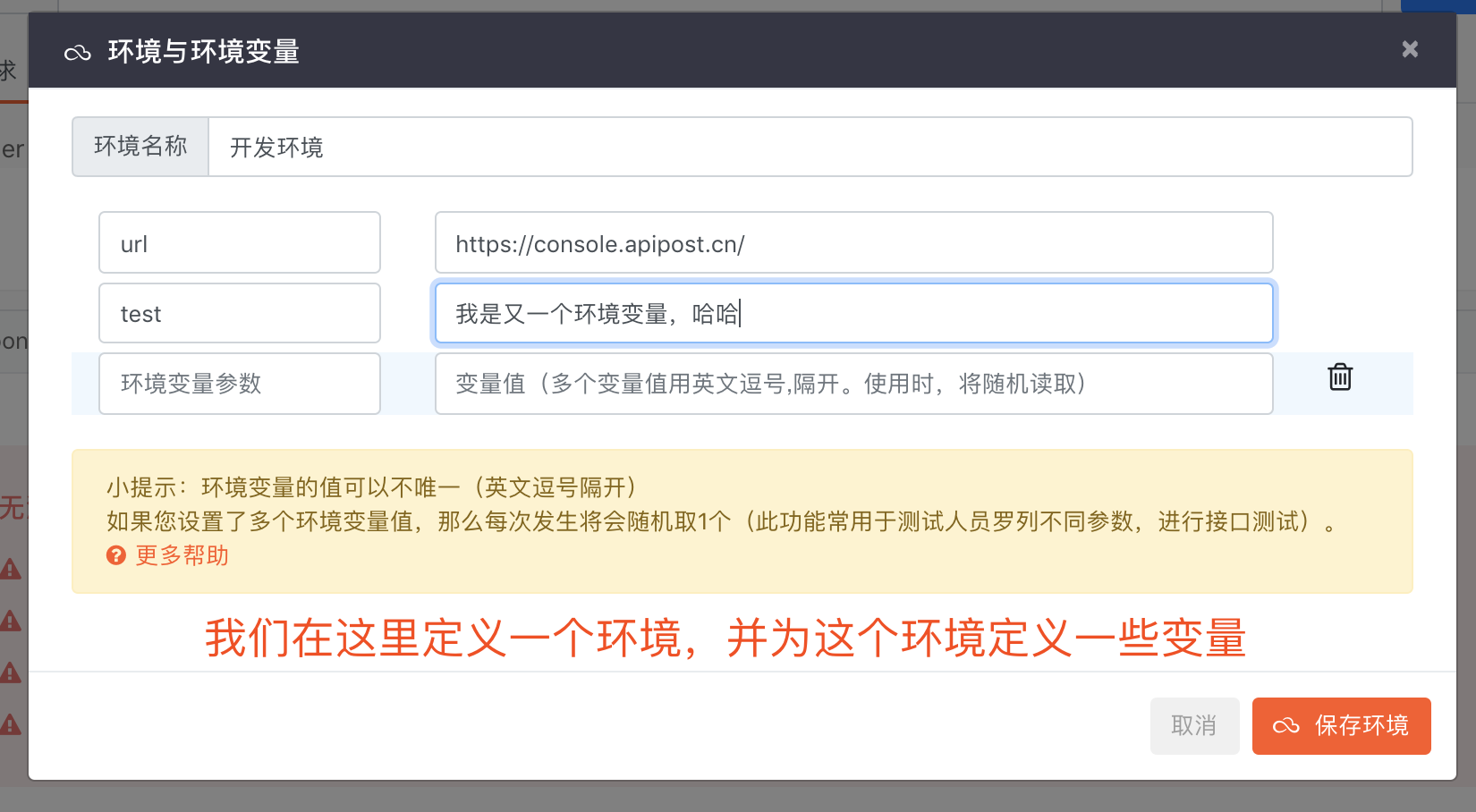 Apipost的环境变量的定义和使用「apipost环境变量」runapi环境变量怎么使用 Csdn博客 