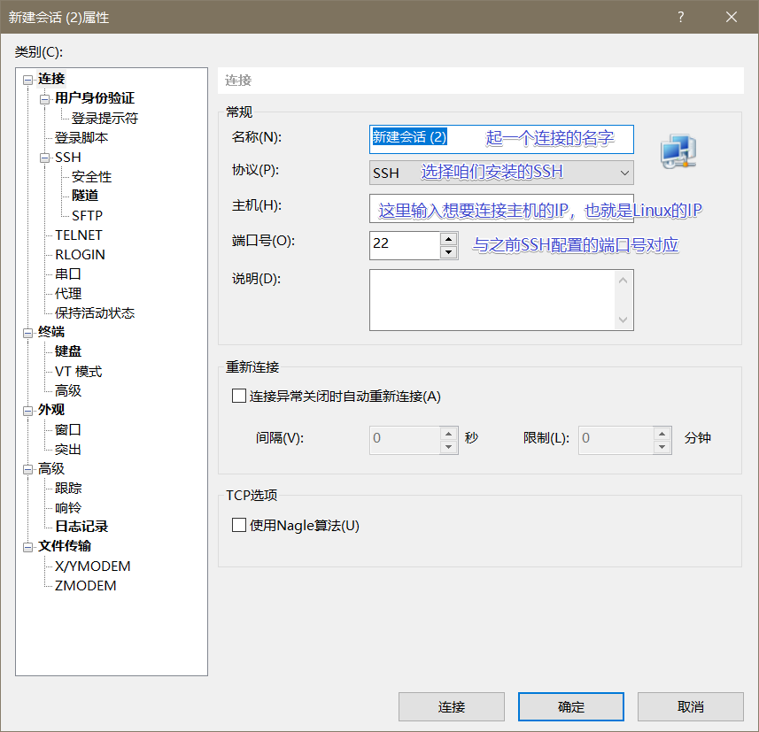 xshell的安装使用，及linux的ssh安装。_没有openssh怎么连接xshell-CSDN博客