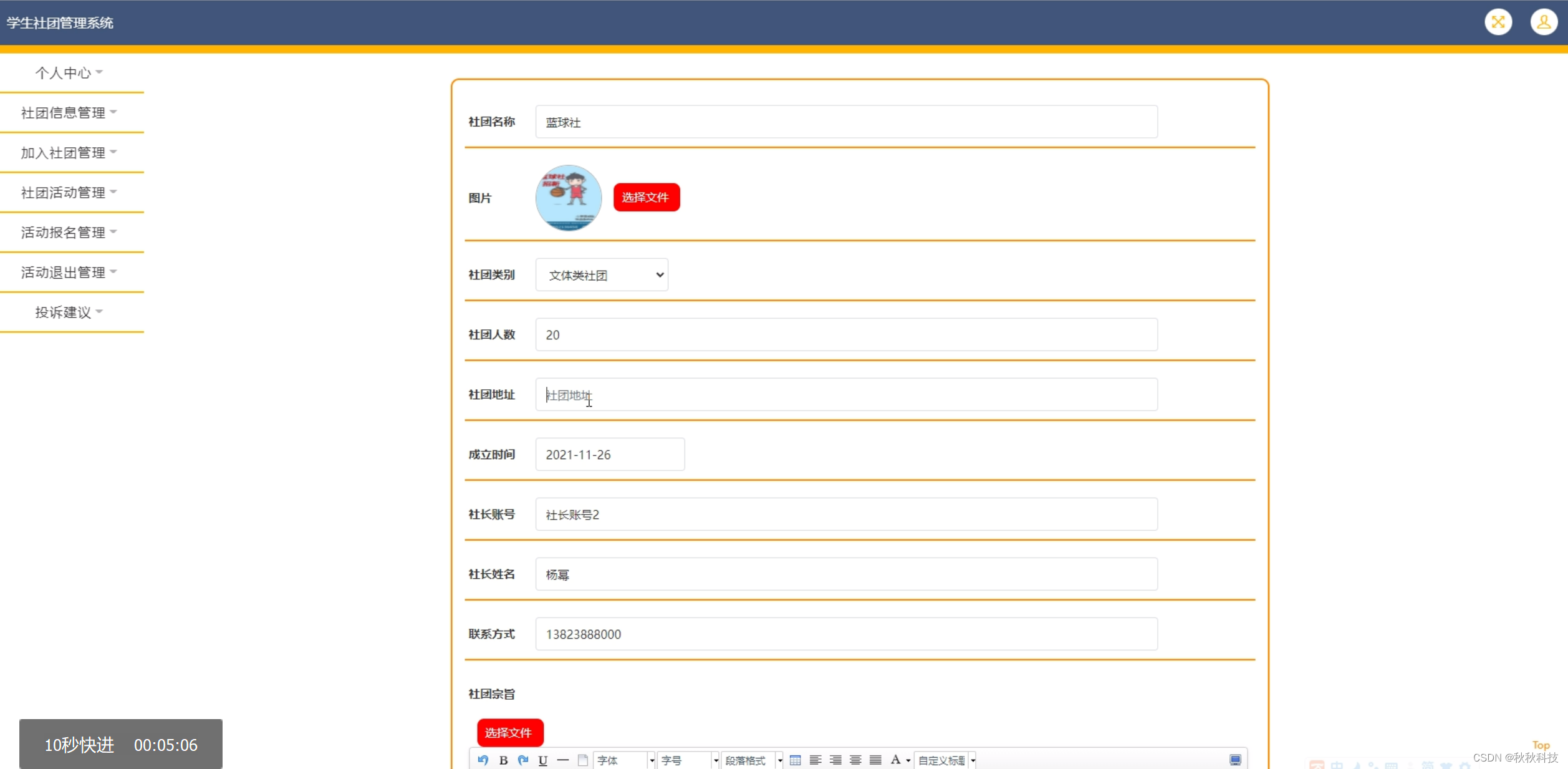 ssm+jsp计算机毕业设计学生社团管理系统0j42q（程序+lw+源码+远程部署）-CSDN博客
