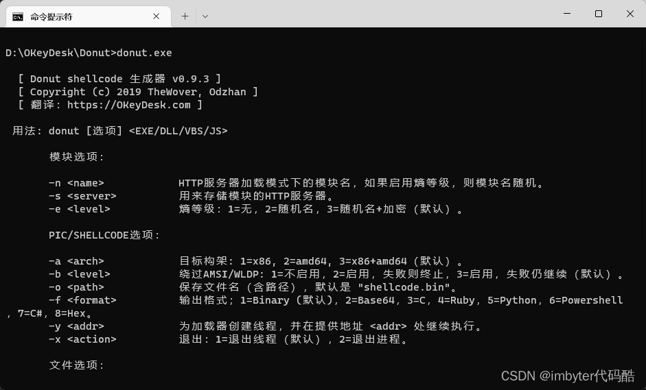 第10章 shellcode实战：18 神级开源shellcode工具：donut_donut shellcode-CSDN博客