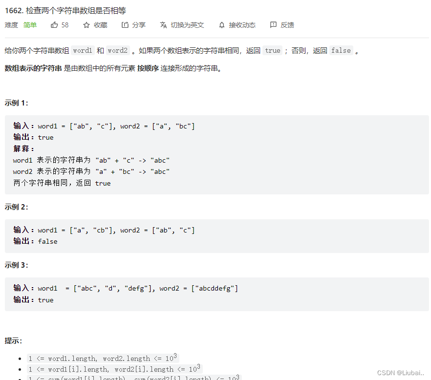 Leetcode.1662.检查两个字符串数组是否相等_arraystringsareequal-CSDN博客