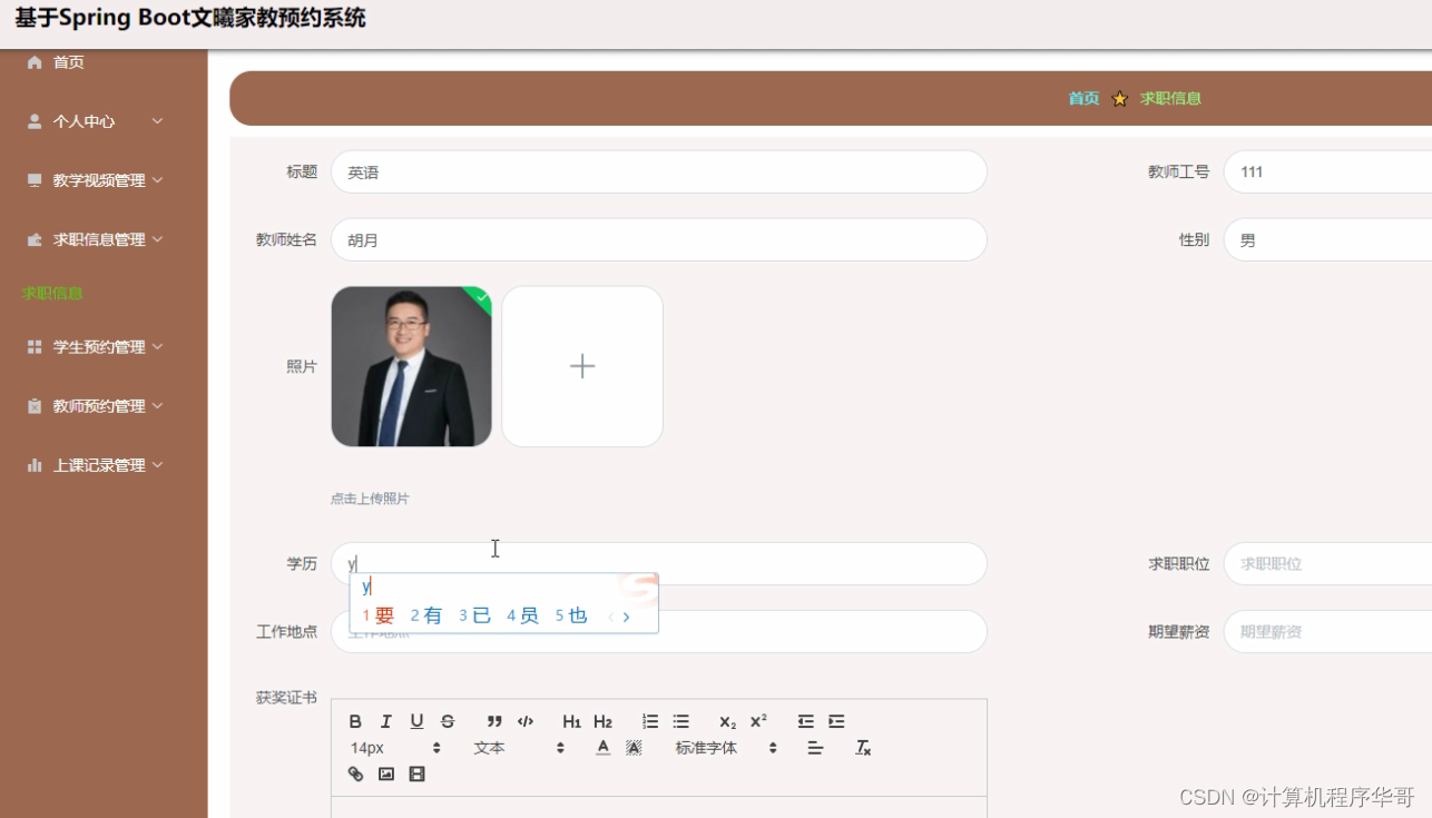 java毕业设计文曦家教平台（Springboot+mysql+jdk1.8+maven3.39）-CSDN博客