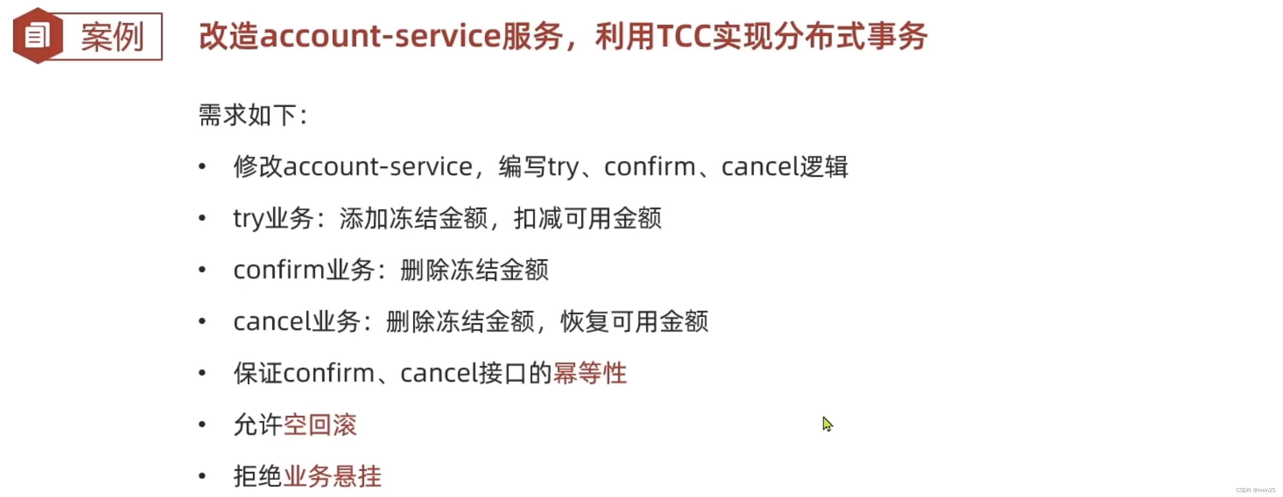 分布式事务——Seata_分布式事务sta-CSDN博客