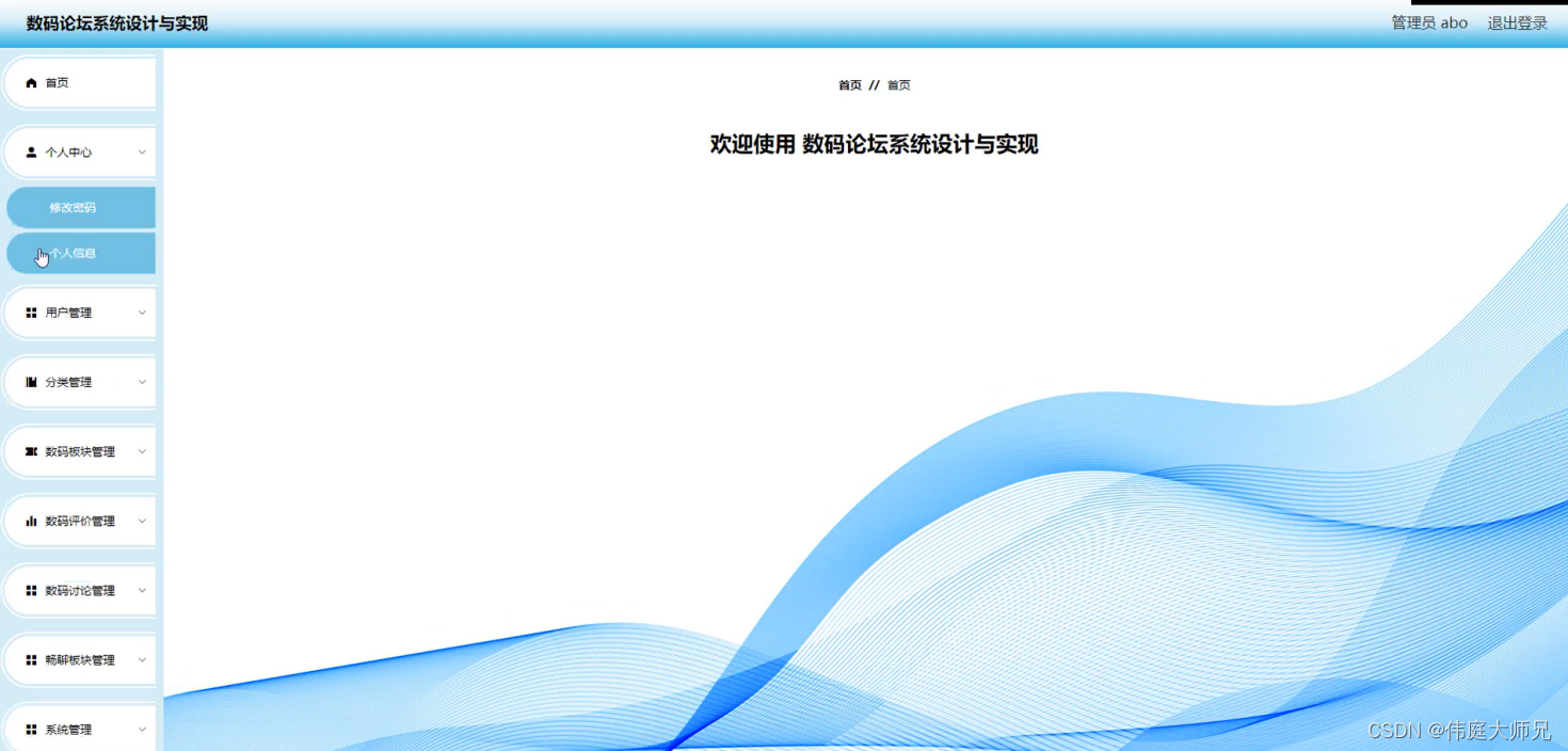 数码论坛基于sprinbootvue的数码论坛系统源码数据库文档基于springvue的数码论坛系统的项目背景 Csdn博客