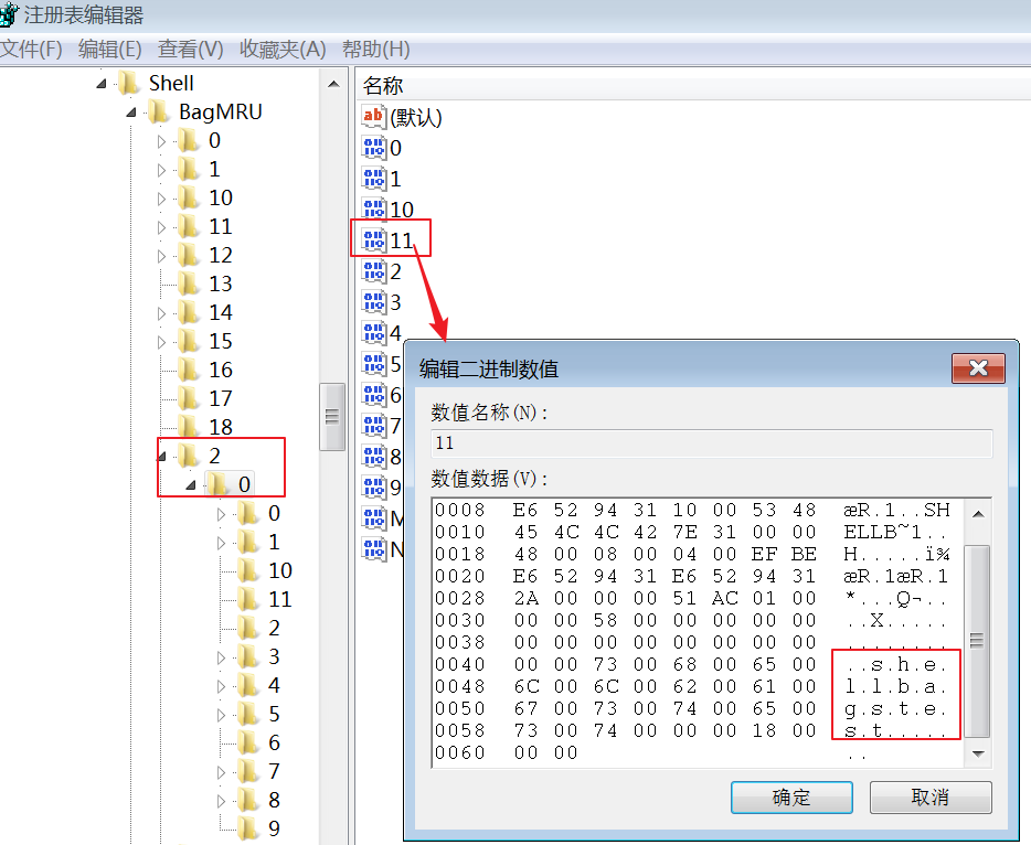 Windows 取证之ShellBags-CSDN博客