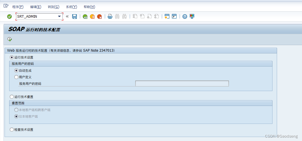 Sap Stms报错（组件版本测试中找不到数据文件）引发的后续问题处理 Csdn博客 6650