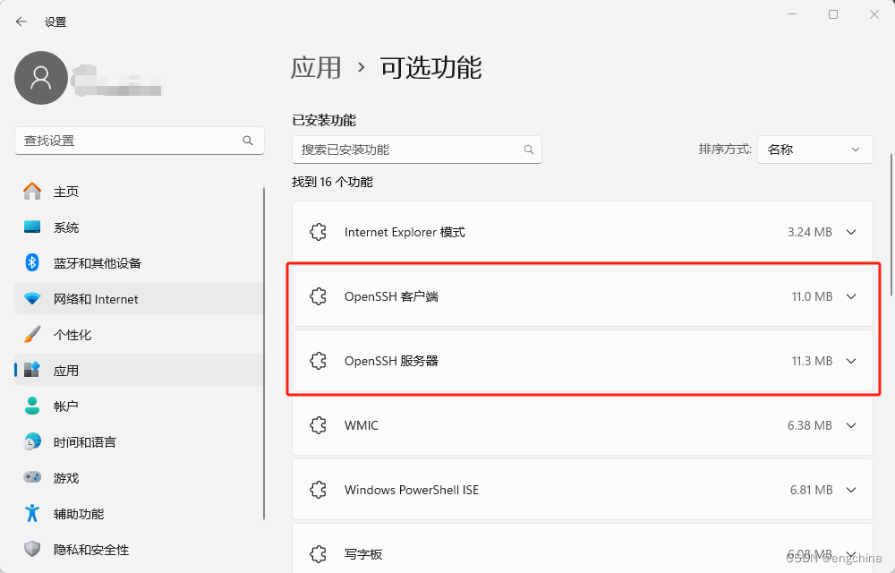 Windows 11 配置 ssh server 服务_windows11 gitea ssh server-CSDN博客