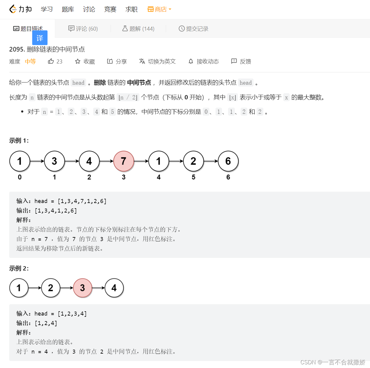 Leetcode题集——删除链表中间节点 链表中倒数第k个节点leetcode 链表 第k个 Csdn博客