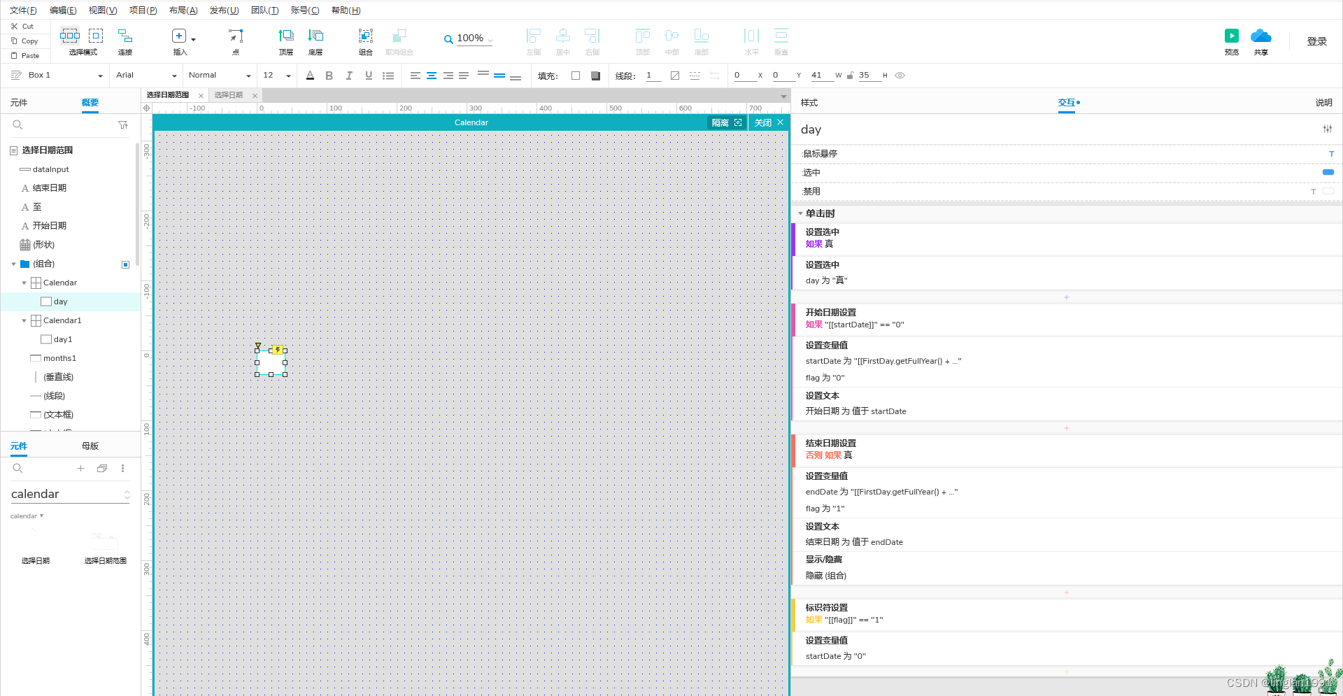 Axure 高仿真 elementUI 日期区间选择元件_axure日期区间设置-CSDN博客