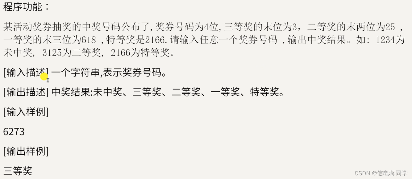 浙江省高校计算机等级考试二级python 程序设计题4——中奖号码2023备考python三等奖末尾为3 Csdn博客