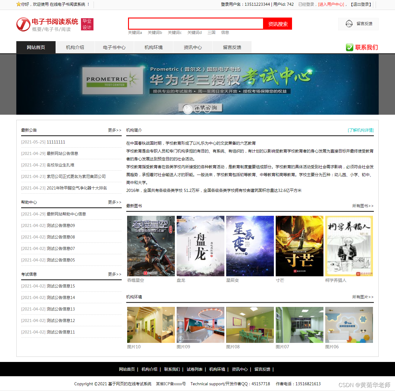 基于phpmysqlhtmlcss在线小说电子书阅读系统设计与实现网页小说阅读系统的设计与实现 Csdn博客
