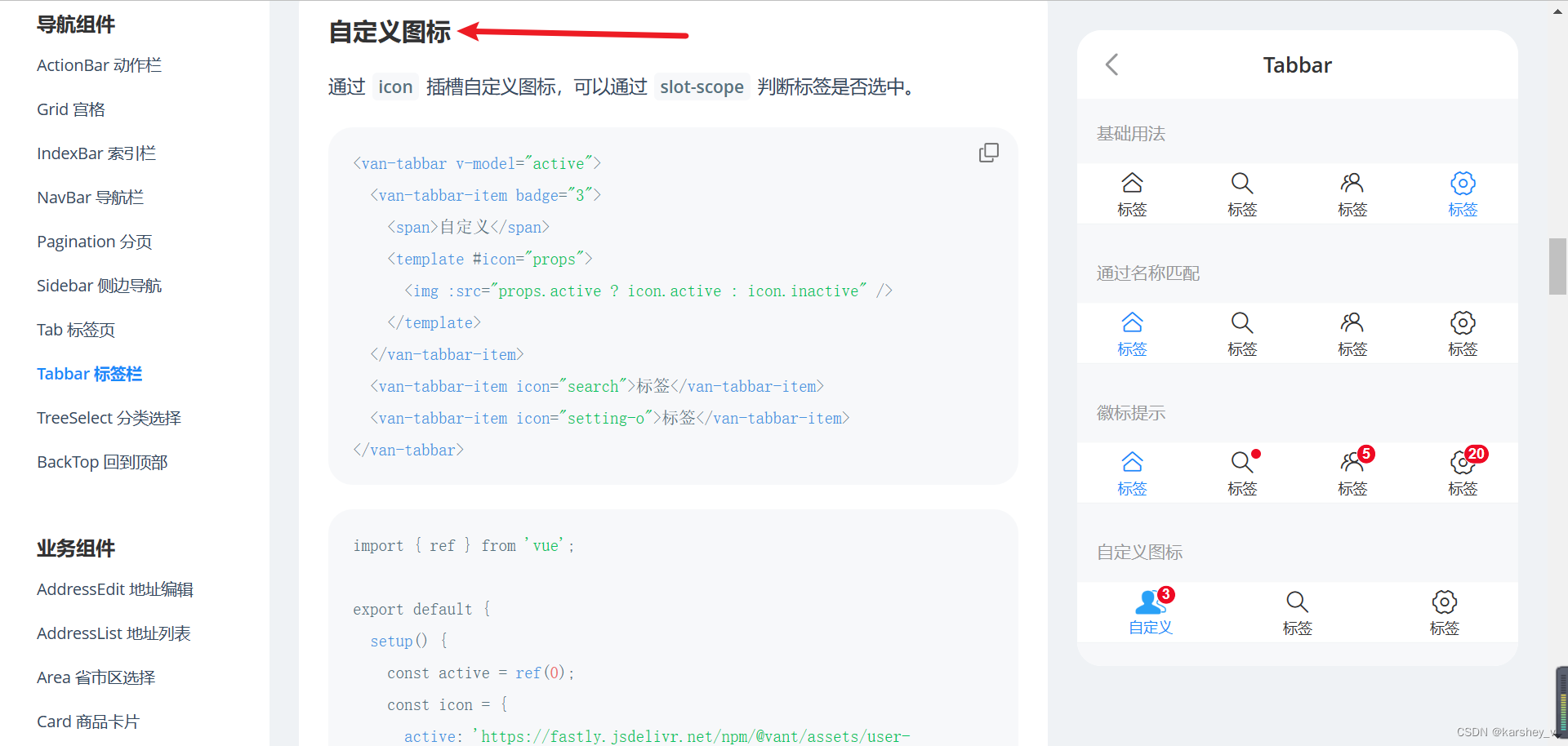 【前端】Vue项目：旅游App-（4）TabBar：Vant库实现功能与样式_--van-tabbar-height50px 怎么用-CSDN博客