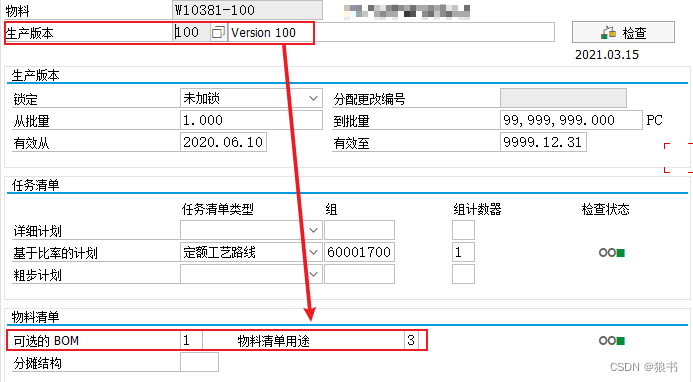 SAP通过应用实例分析BOM组件中“Asm“勾选问题_sap bom asm-CSDN博客