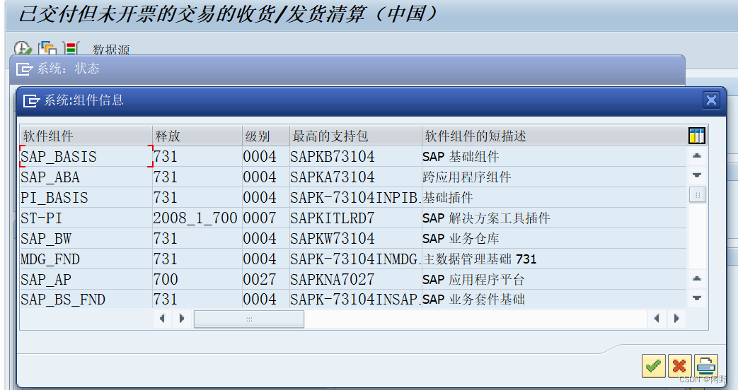 SAP:IDCNGRIR_GNB报表展示物料描述与采购订单不一致_idcn grir-CSDN博客