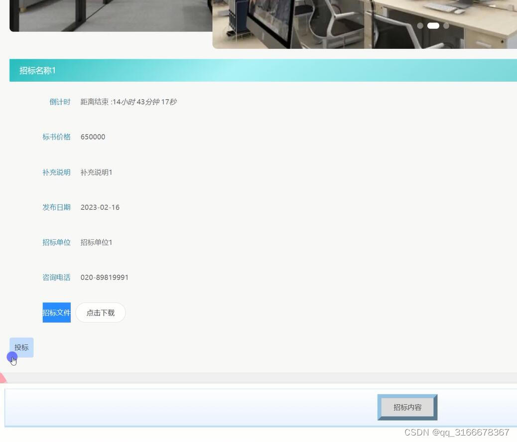 计算机毕业设计vue基于php的招投标管理系统招投标系统源码php Csdn博客