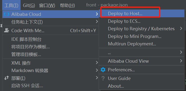 【完整详细】使用Alibaba Cloud Toolkit插件一键部署前后端分离项目-CSDN博客