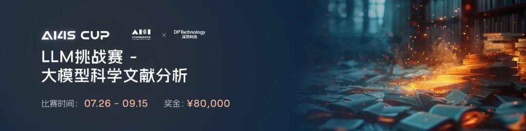 一等奖3万元！AI4S Cup 系列比赛｜LLM挑战赛 - 大模型科学文献分析-CSDN博客