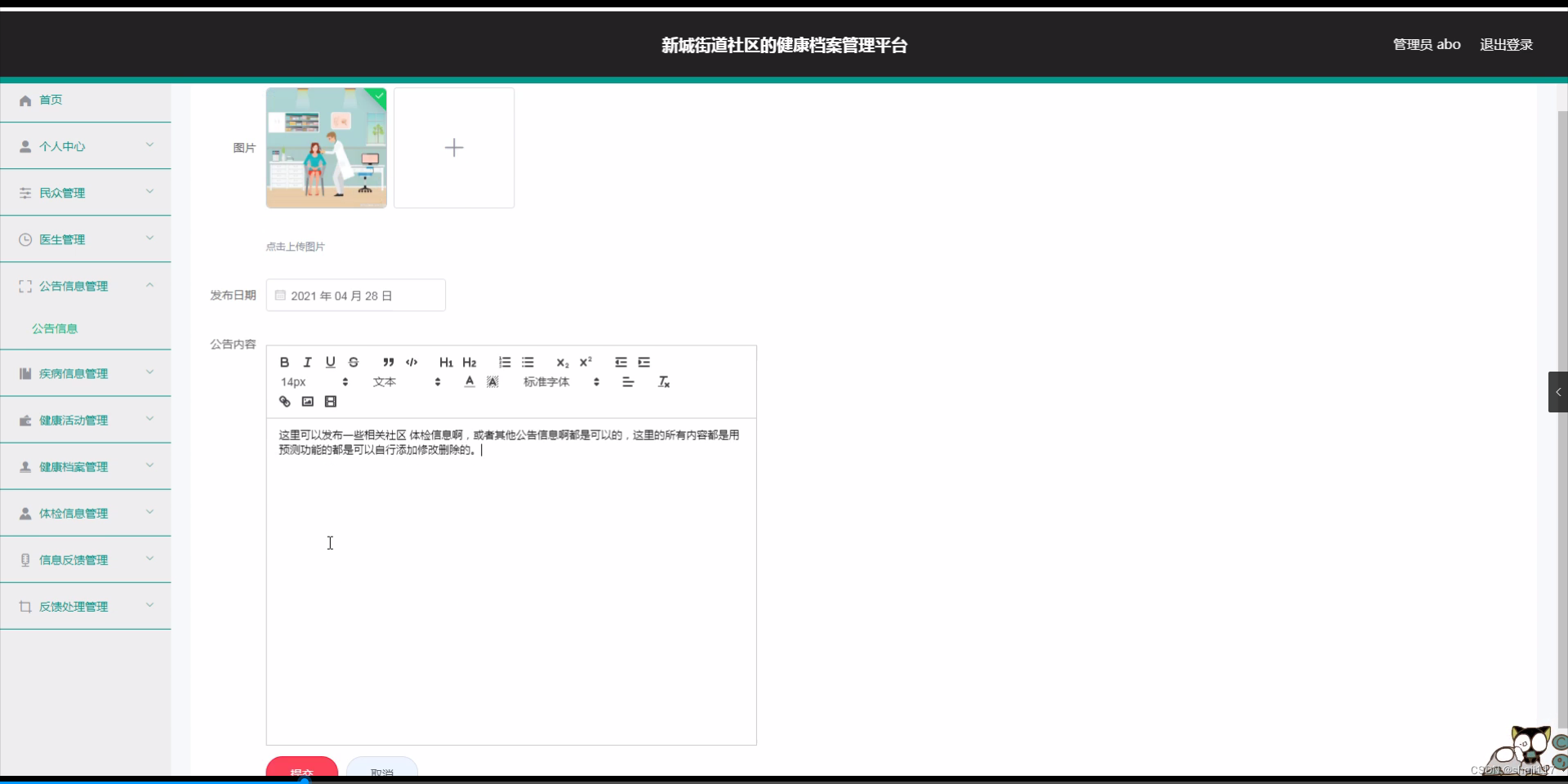 【附源码】计算机毕业设计java新城街道社区的健康档案管理平台java健康档案管理系统源码 Csdn博客 8929