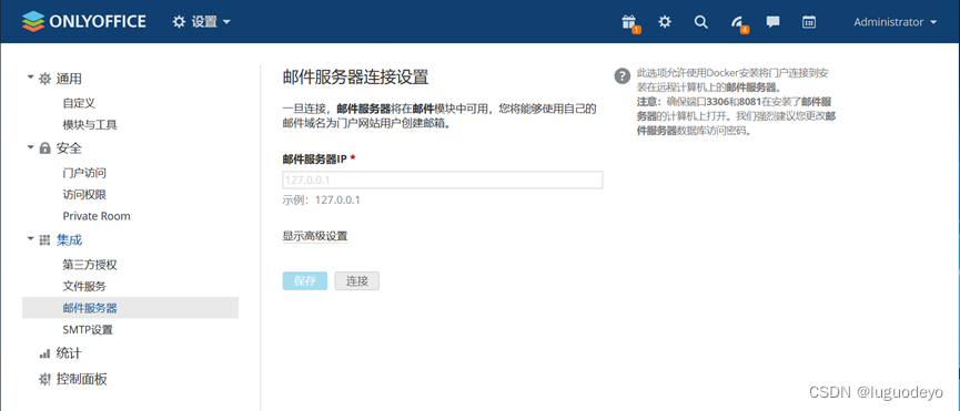 基于onlyoffice workspace团队协作五：管理员配置_onlyoffice 设置页面-CSDN博客