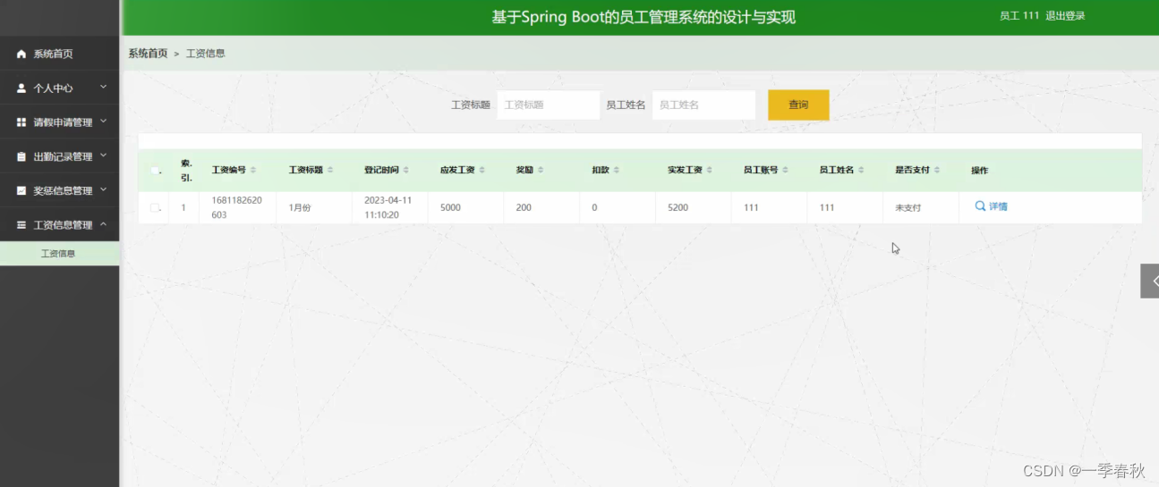 基于springbootvue员工管理系统的设计与实现vue成员管理系统 Csdn博客