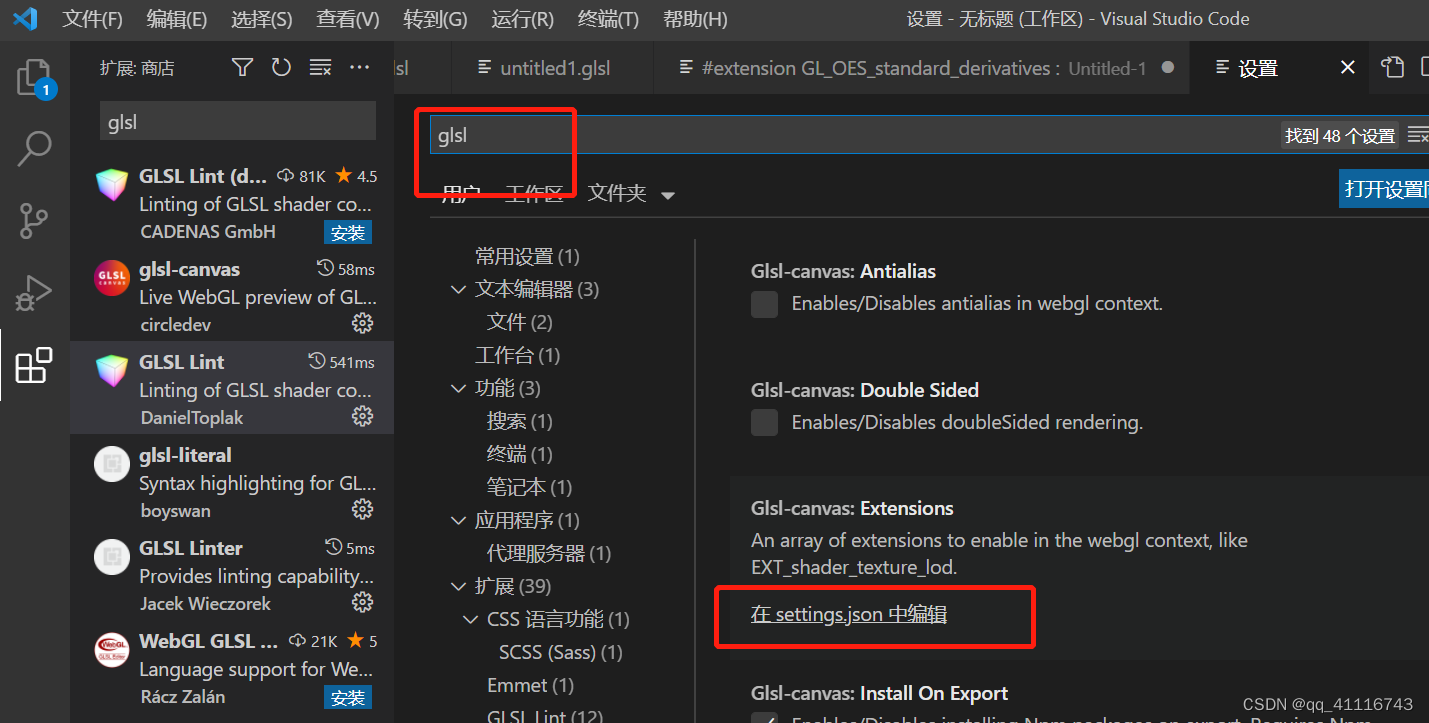 VSCode进行GLSL的调试_glsl lint: wrong parameters when starting glslangv-CSDN博客
