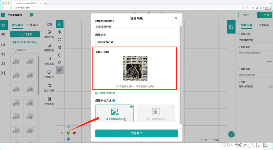 WebAR丨如何制作基于大空间识别的「世界AR」效果（内附高级API）-CSDN博客