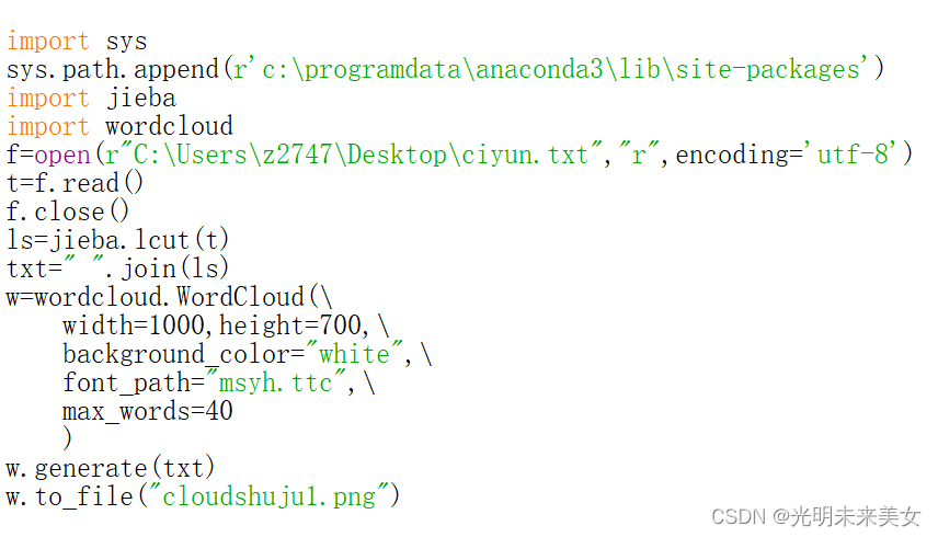 记录词云制作过程遇到的问题和解决方法_wordcloud unknown file format-CSDN博客